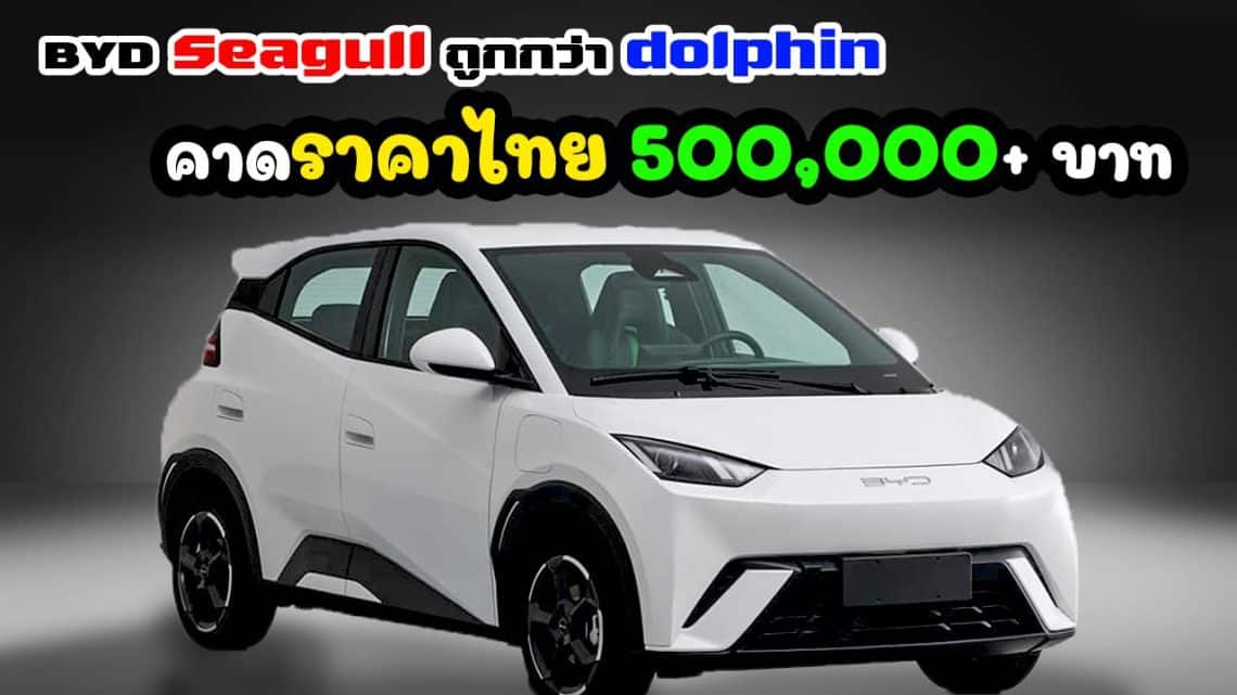 La BYD Seagull à 9000€, la voiture électrique chinoise moins chère que la Dacia Spring