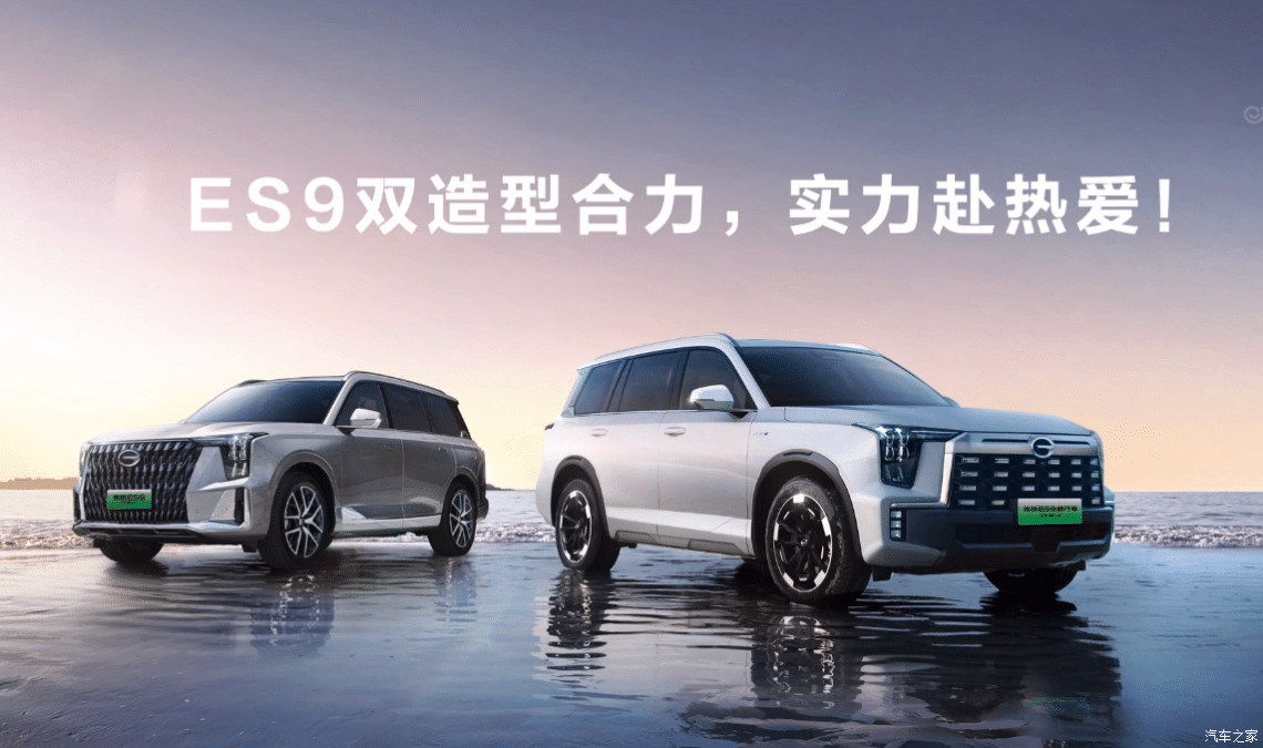 GAC Trumpchi ES9 : Le SUV hybride 2.0T nouvelle énergie haut de gamme bientôt sur le marché