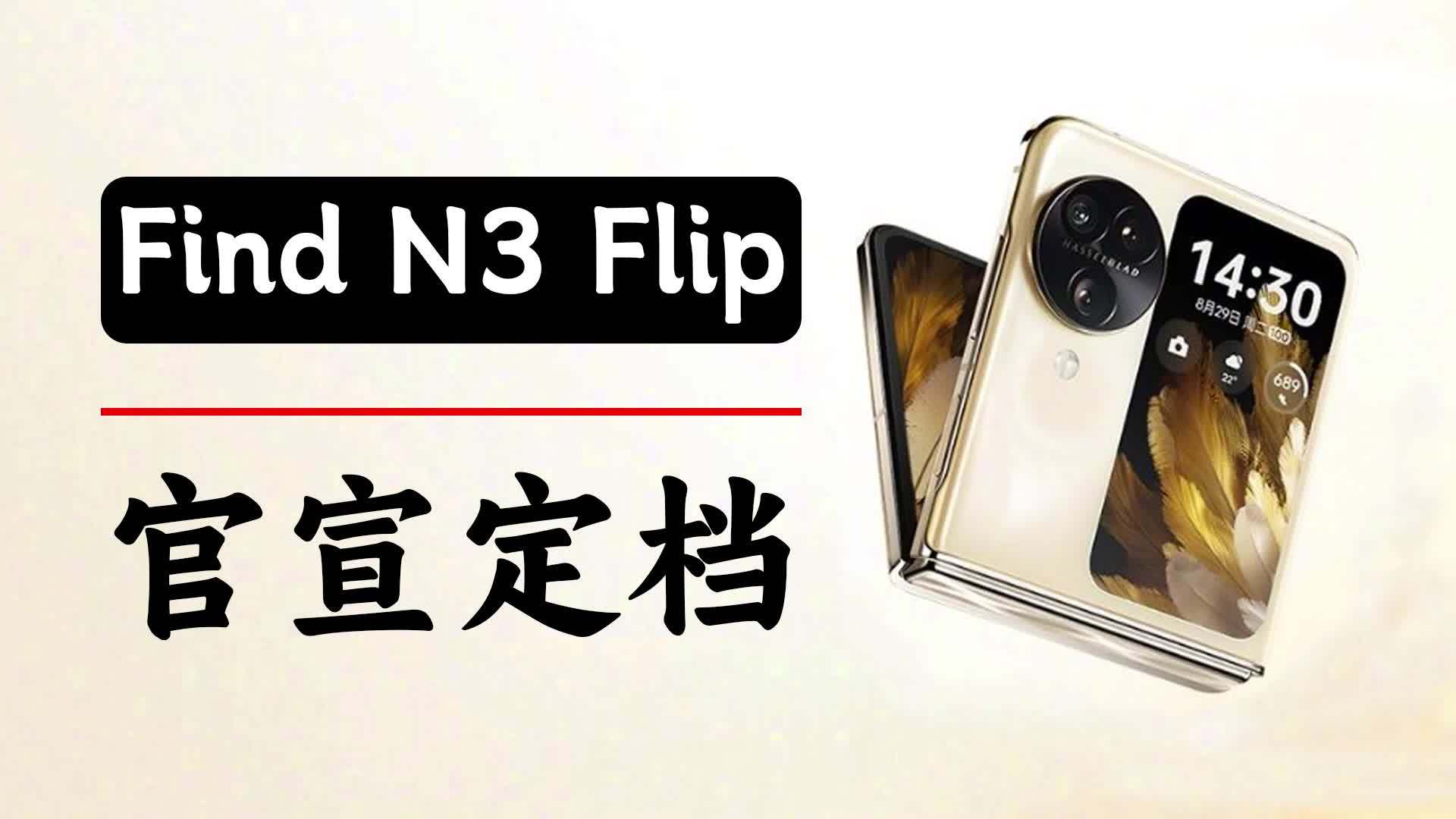 OPPO dévoile le Oppo Find N3 Flip : zoom sur le téléphone pliable à clapet OPPO dévoile le Oppo Find N3 Flip : zoom sur le téléphone pliable à clapet