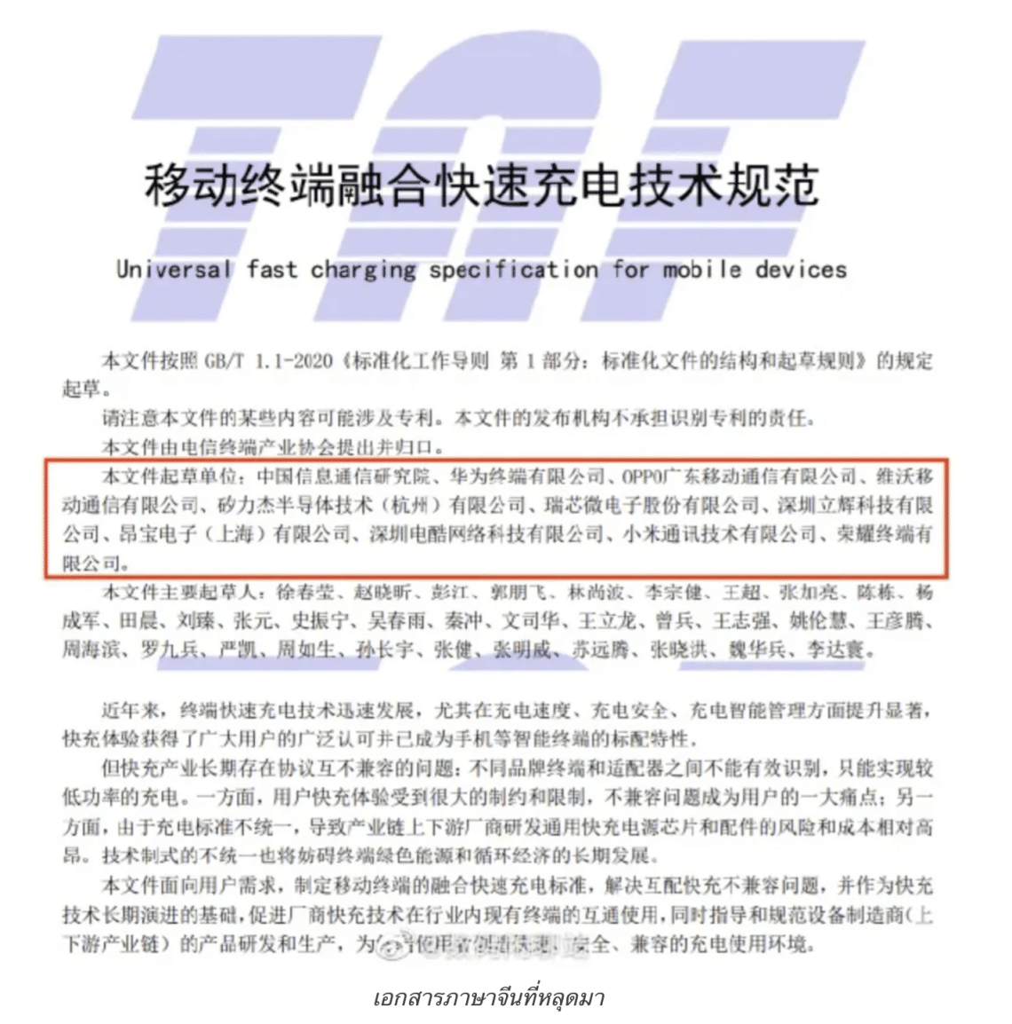 Une Nouvelle norme universelle de charge rapide est annoncée en Chine ...