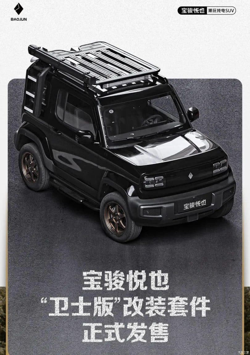Le Baojun Yueye Guard Edition réinvente le SUZUKI JIMNY en version ...